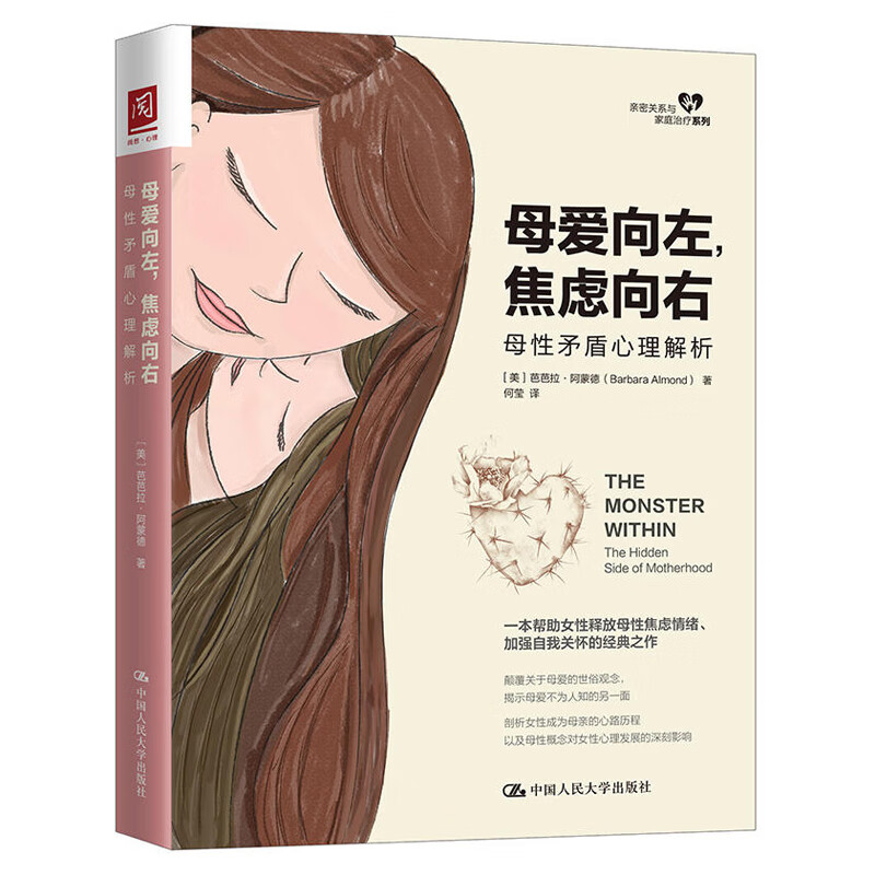 全2册 母爱向左，焦虑向右+战胜孕期及产后焦虑 抑郁 中国人民大学出版社 帮助女性释放母性焦虑 做自己的心理医生 心理学与生活