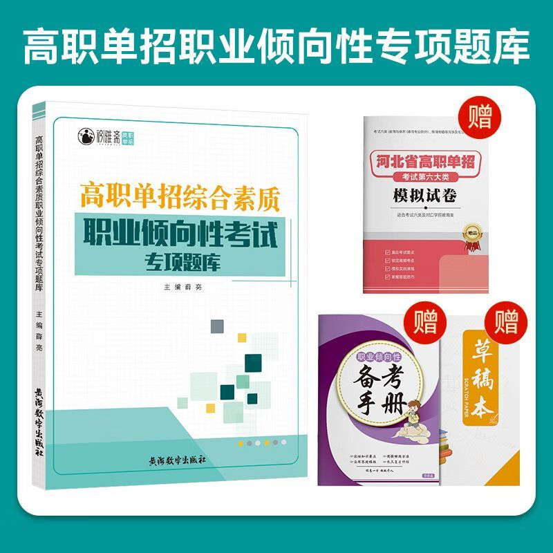 2023年河北省大类高职单招综合素质专项题库精编版知识点考点归纳 河北单招技能测试【赠第六大类模拟卷】