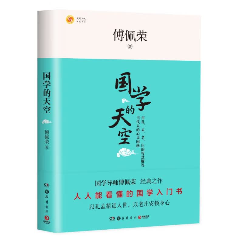 国学的天空(2020)