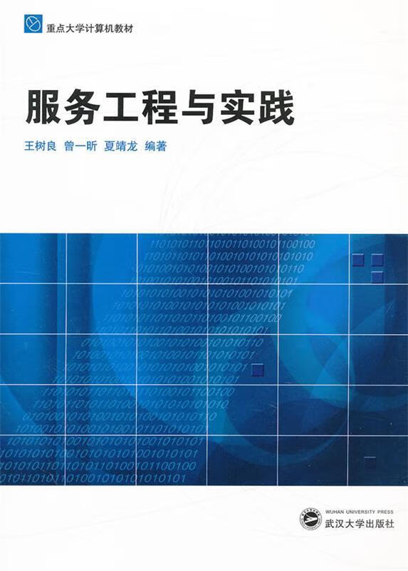 服务工程与实践
