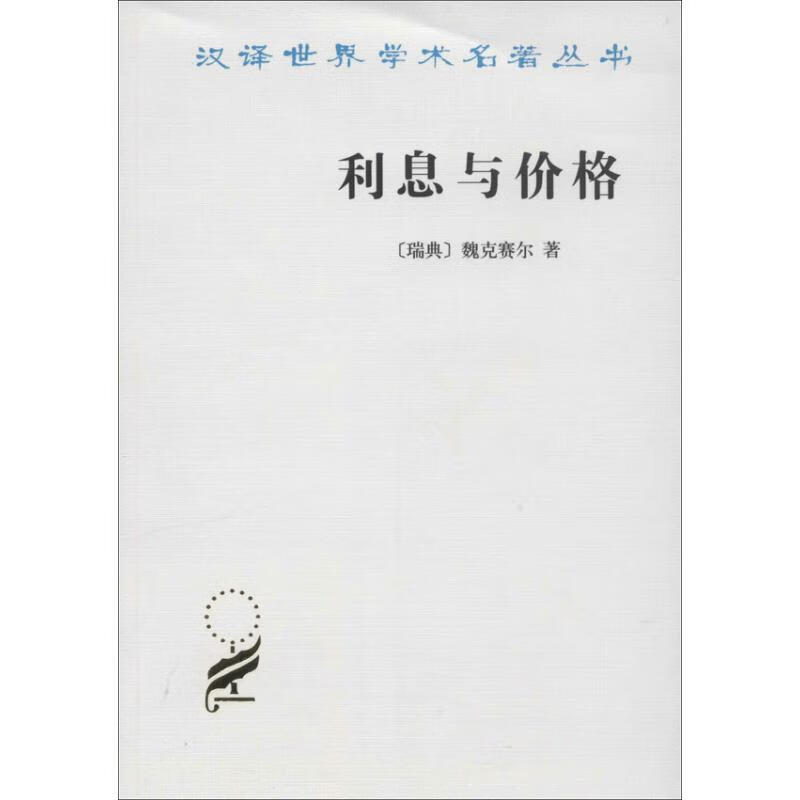 利息与价格