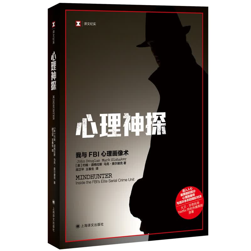 心理神探