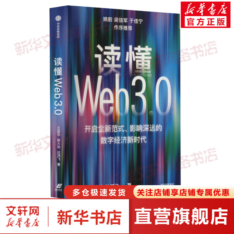 读懂Web3.0 图书