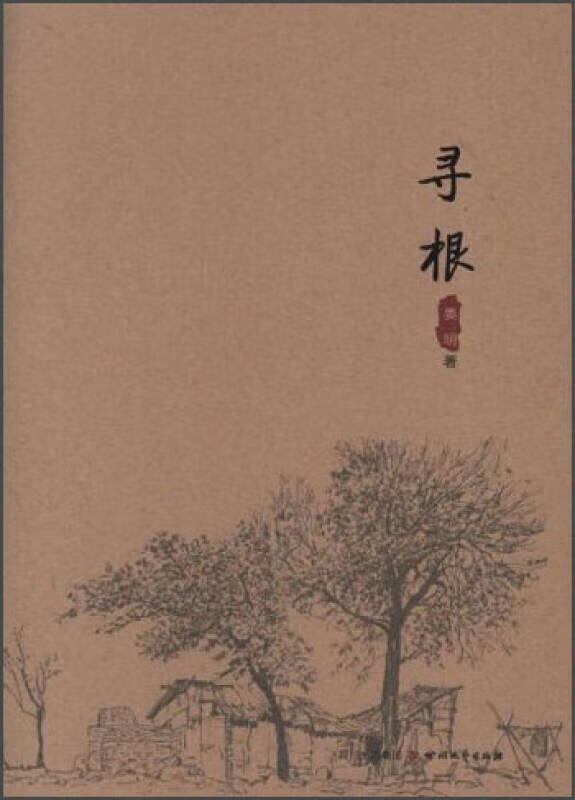 寻根【好书】