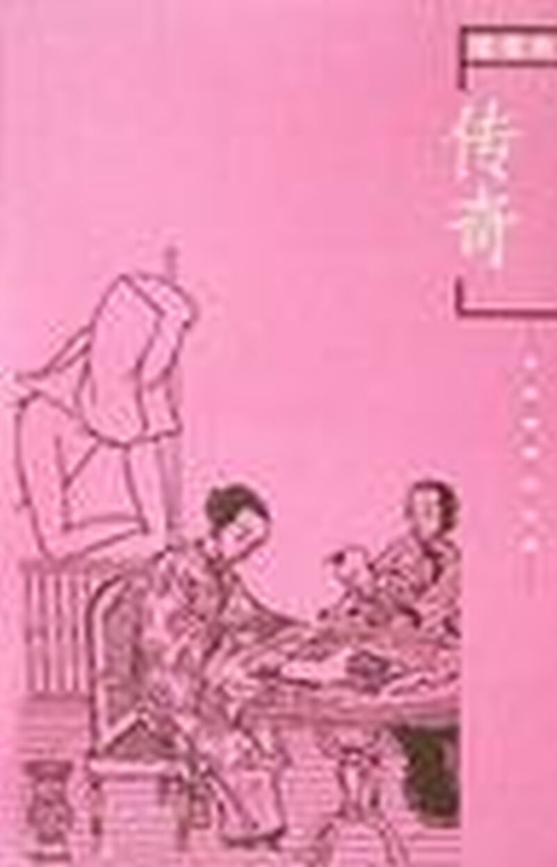 【书】传奇9787540430092
