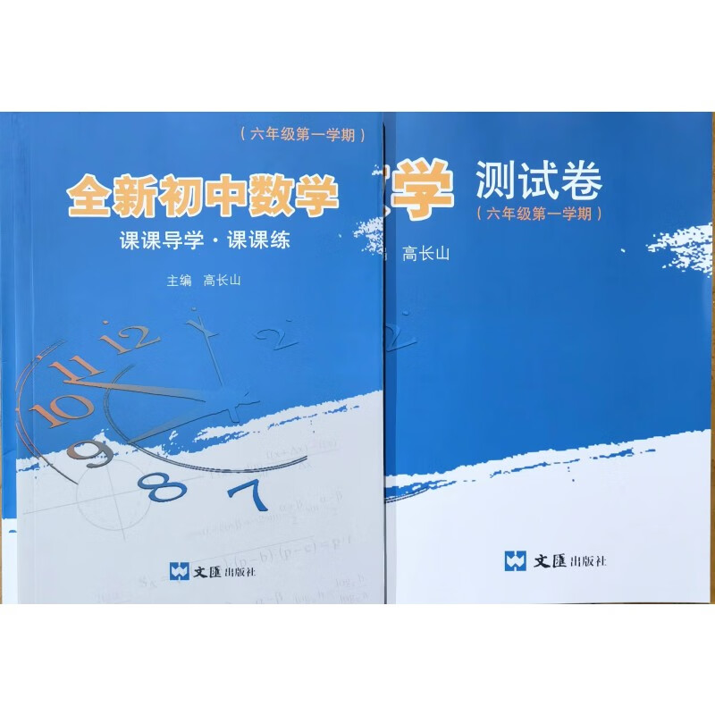 全新初中数学课课导学课课练六年级上 书+测试卷 定价58送答案
