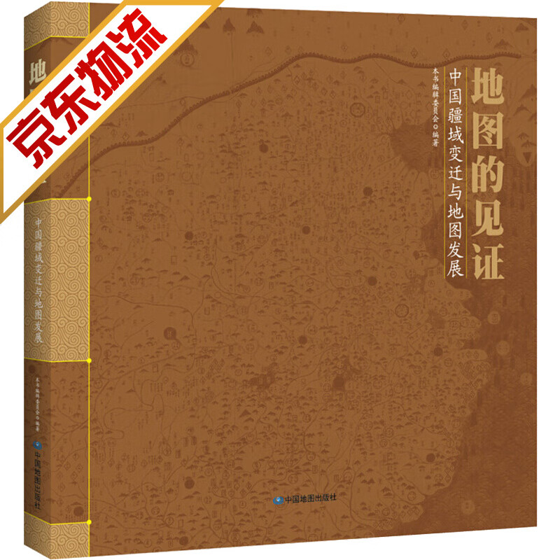 地图的见证：中国疆域变迁与地图发展