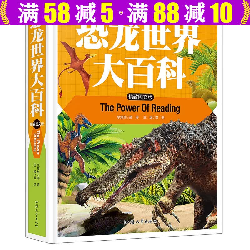 【包邮】恐龙世界大百科少儿彩图版精装本儿童百科恐龙书大百科书籍