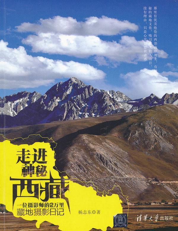 走进神秘西藏 一位摄影师的2万里藏地摄影日记 杨志东