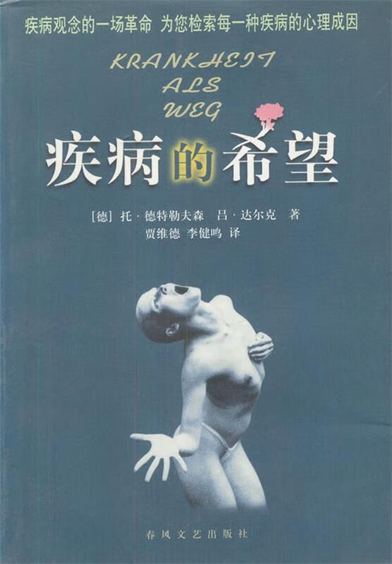 疾病的希望