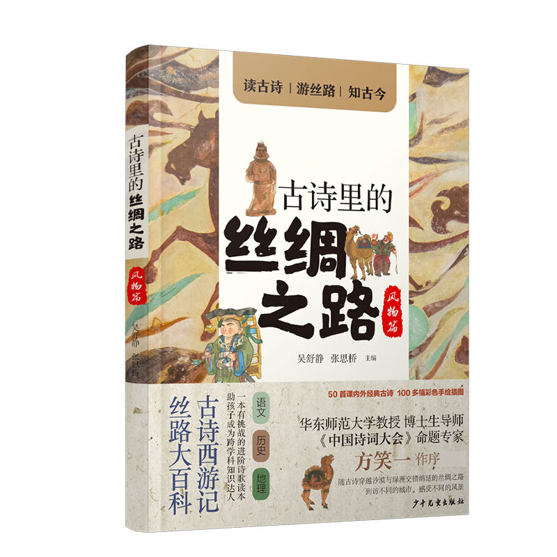 古诗里的丝绸之路·风物篇