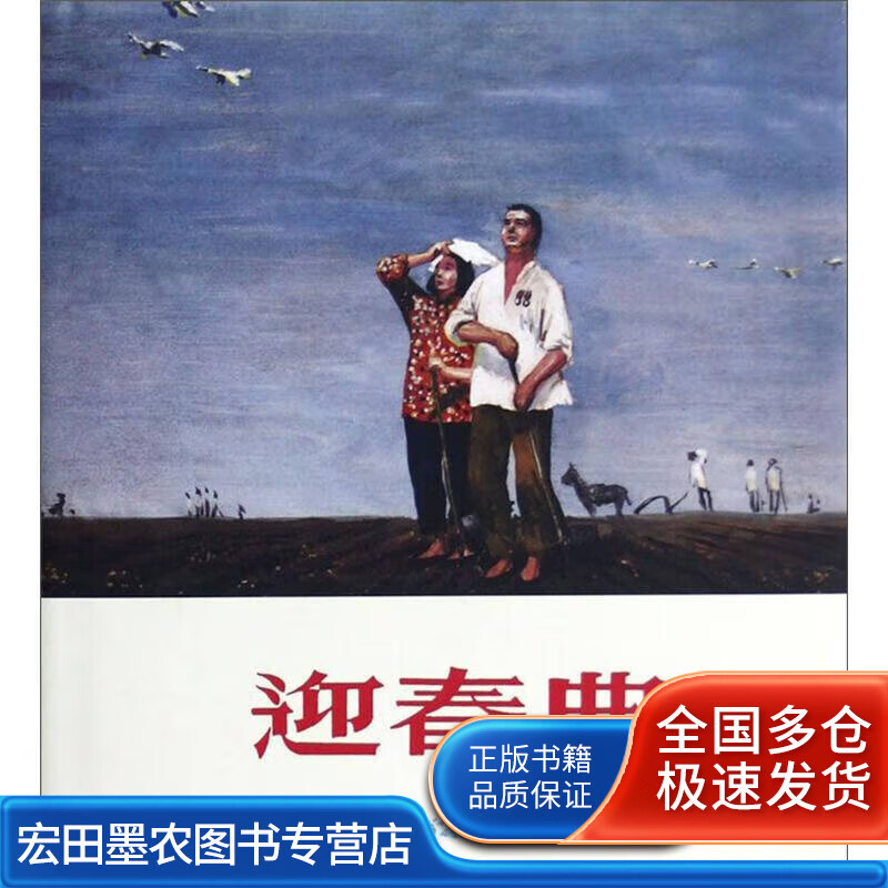迎春曲【好书】