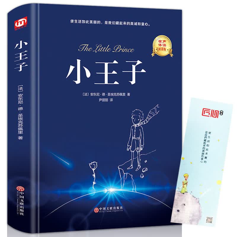 精装双语】中英文双语版 小王子书 法国圣埃克苏佩里世界经典名著 精装中英双语版