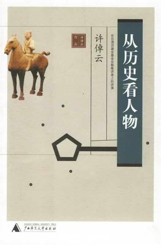 从历史看人物【，放心购买】