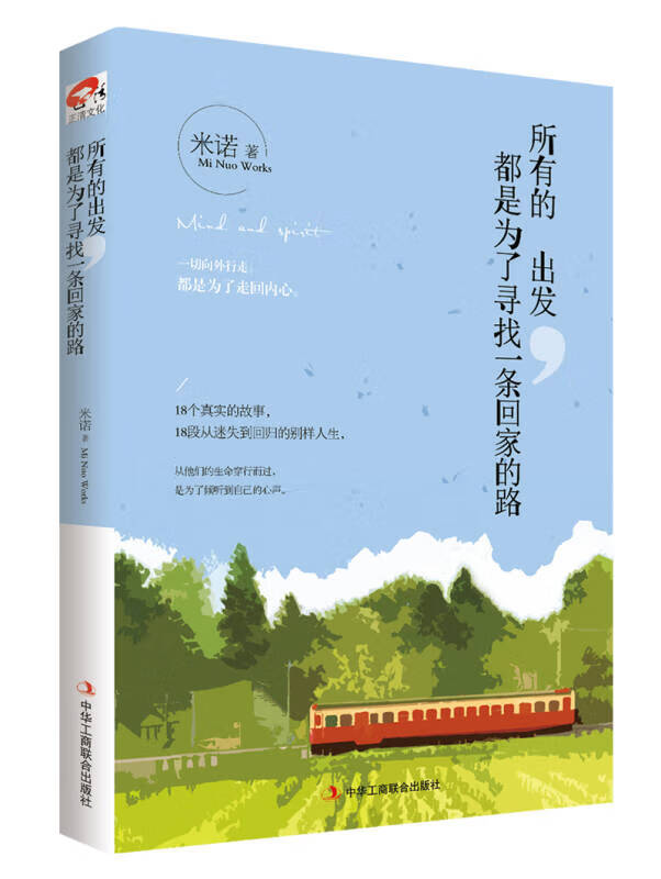 所有的出发都是为了寻找一条回家的路【好书】