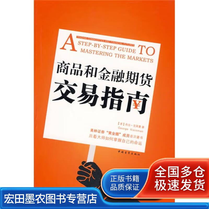 商品和金融期货交易指南【好书】
