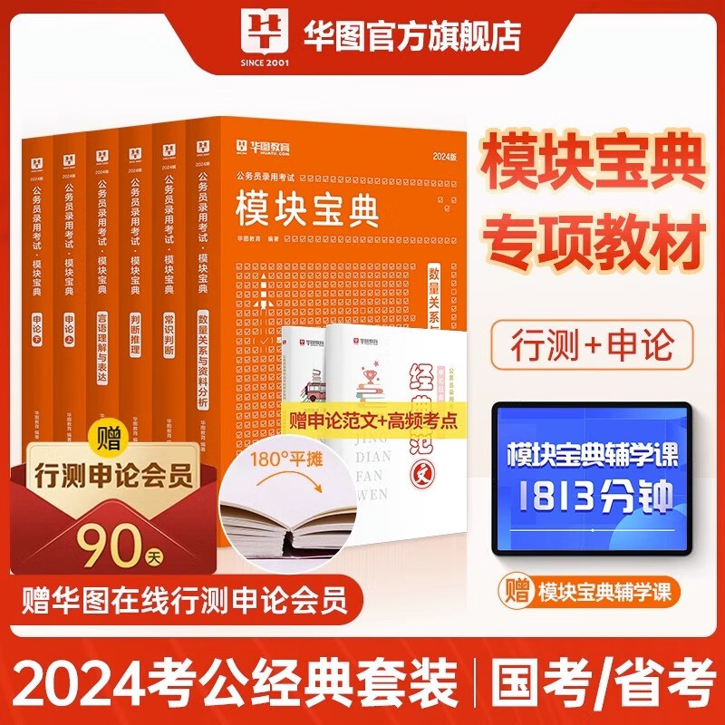 华图2024重庆市公务员考试用书+行政职业能力测验申论教材+历年真题+考前必做1000题5100题2023 2024【申论+行测】教材 8本