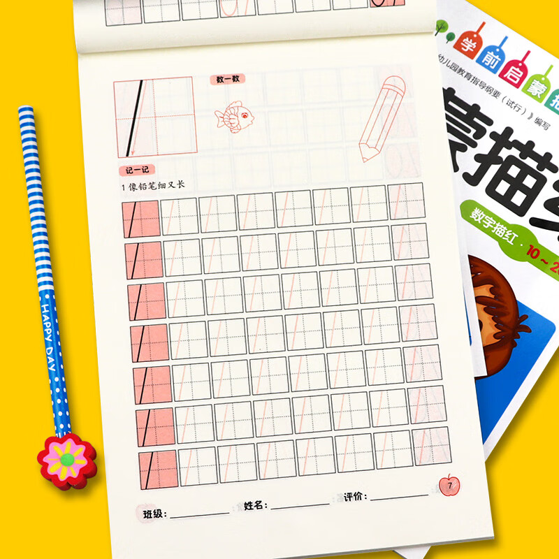 幼小衔接一日一练全套幼儿启蒙互动铅笔描红早教书幼儿园小中大班0-20数字写字帖书籍数学写字书3-4-5-6岁字帖虚线描写练习册教材