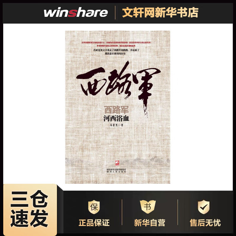 西路军.河西浴血河西浴血