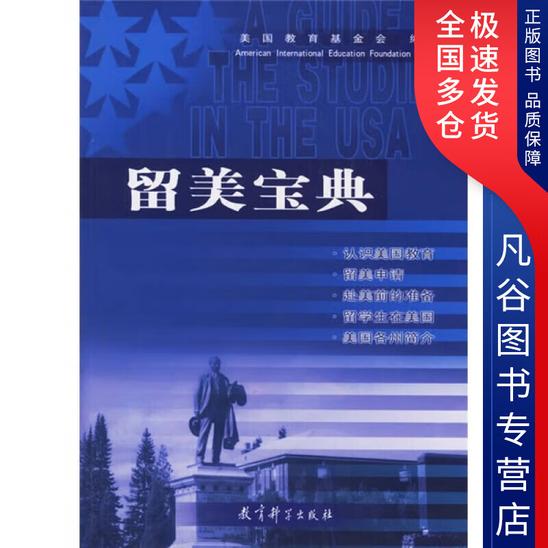 【书】留美宝典