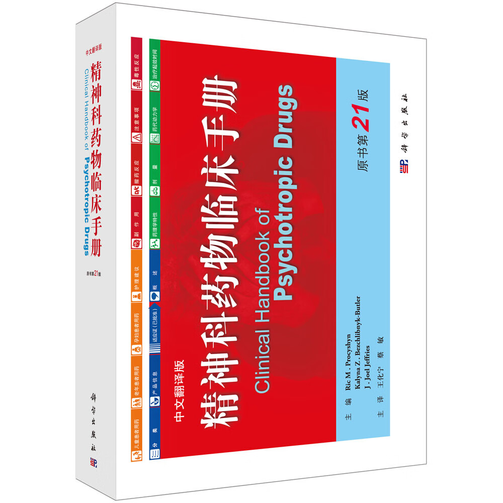生物钟与药代动力学 精神科药物临床手册