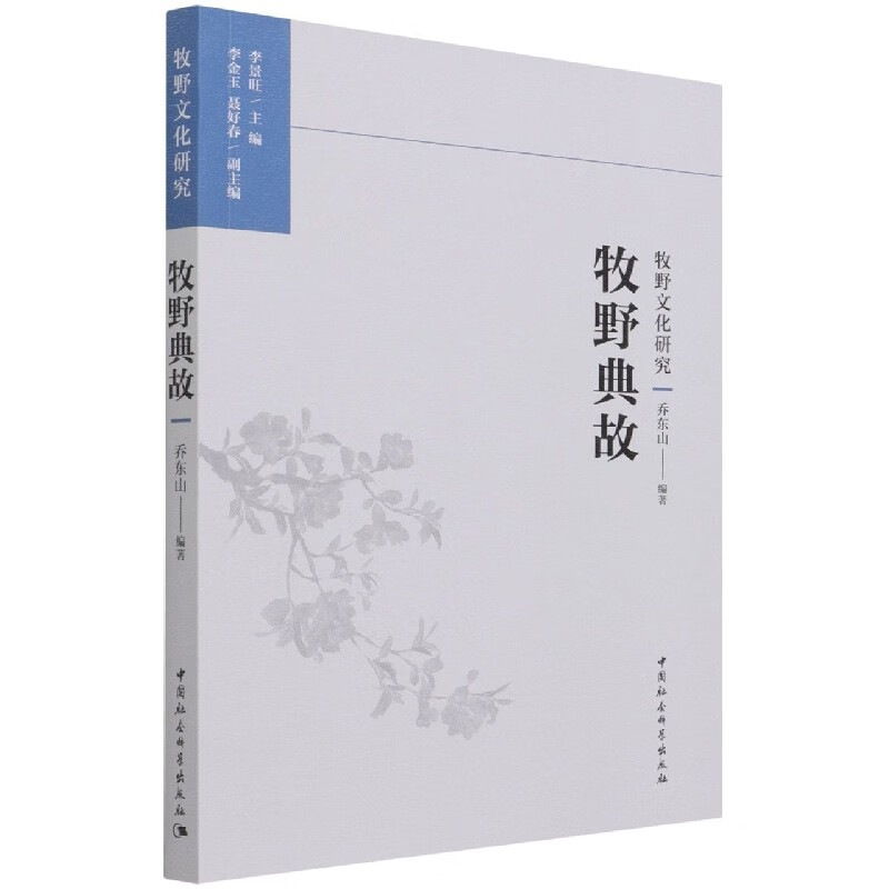 牧野典故/牧野文化研究