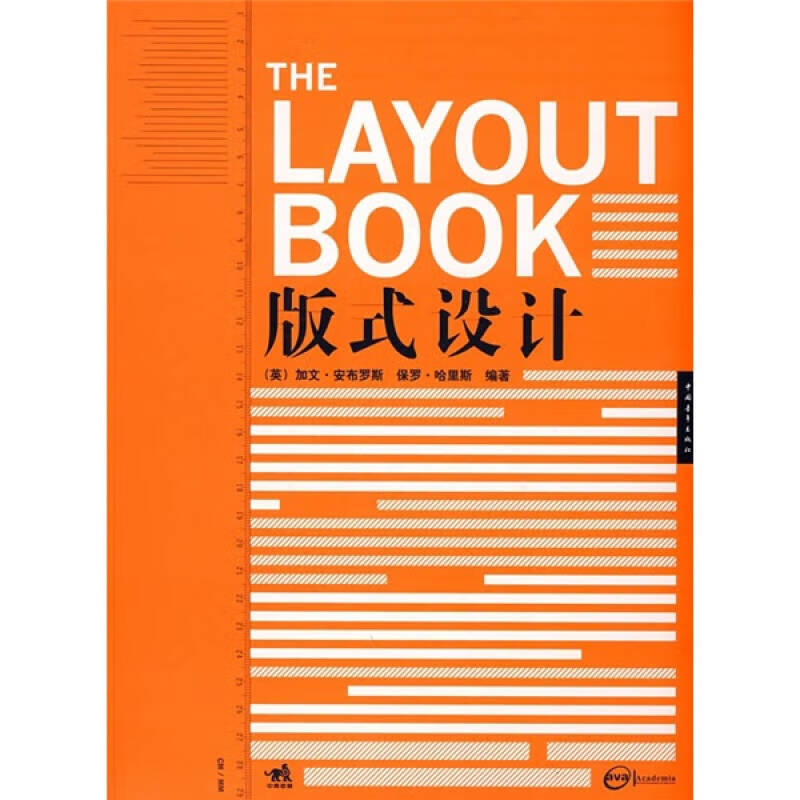 版式设计9787500678717【现货】