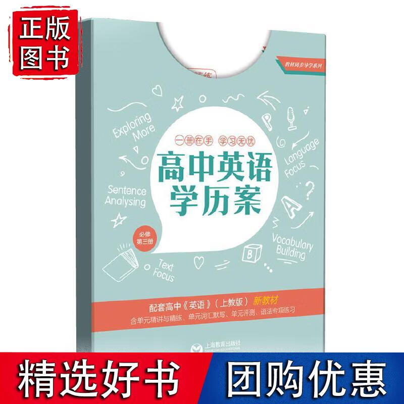 高中英语学历案 修第三册
