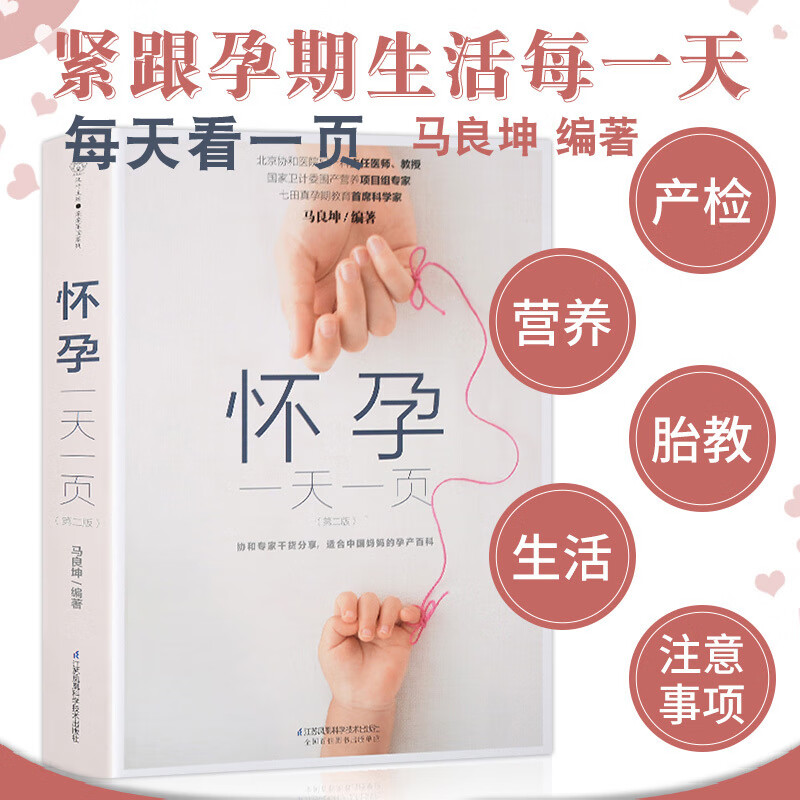 怀孕一页马良坤怀孕书籍孕前备孕胎教孕妇书籍大全怀孕期食谱适合孕妈妈看的书孕育孕期40周全程指导初期用