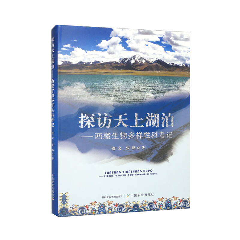 探访天上湖泊——西藏生物多样性科考记