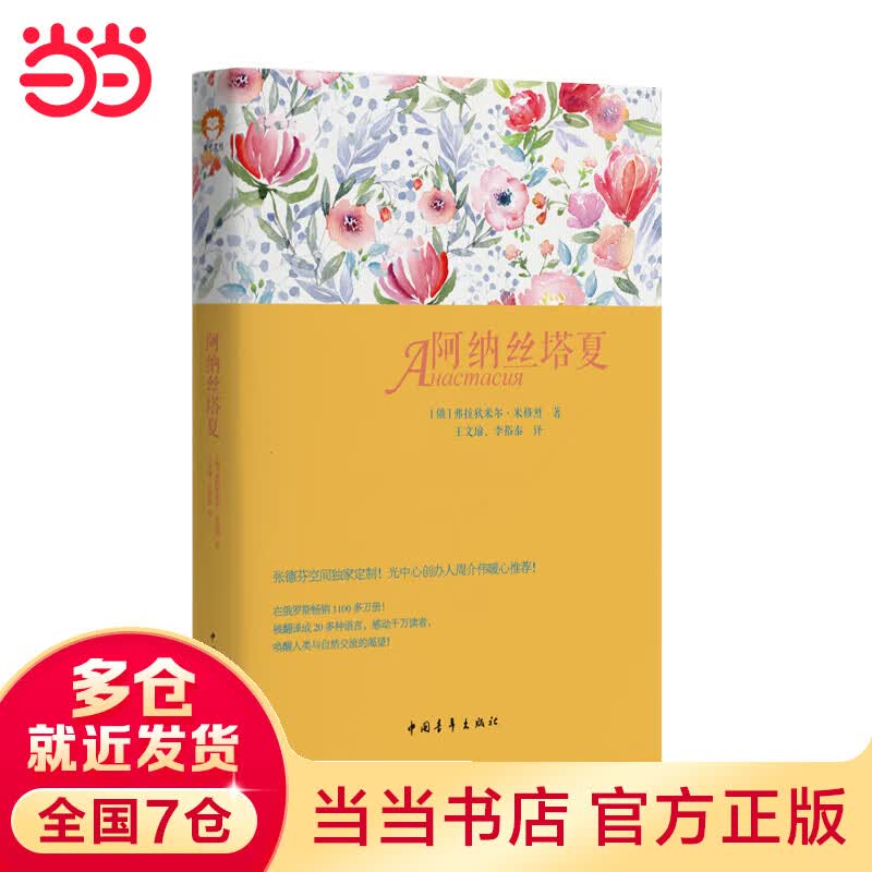阿纳丝塔夏