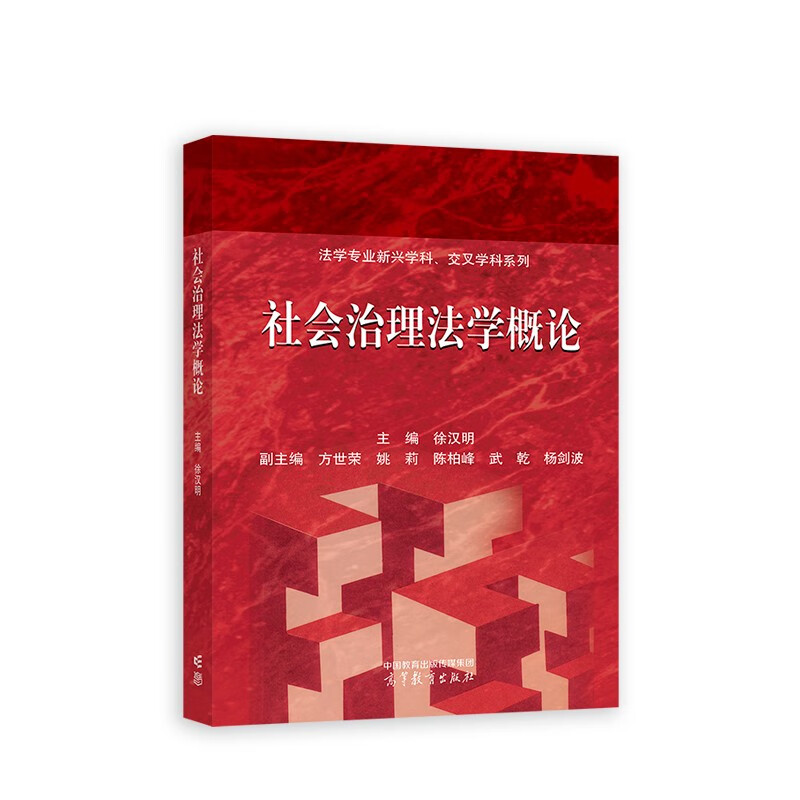 社会治理法学概论