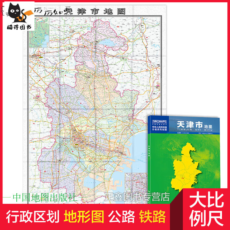 天津市2023年新版天津城区图市区图贴图盒装约1.1米X0.8米城市交通路线出行中图社分