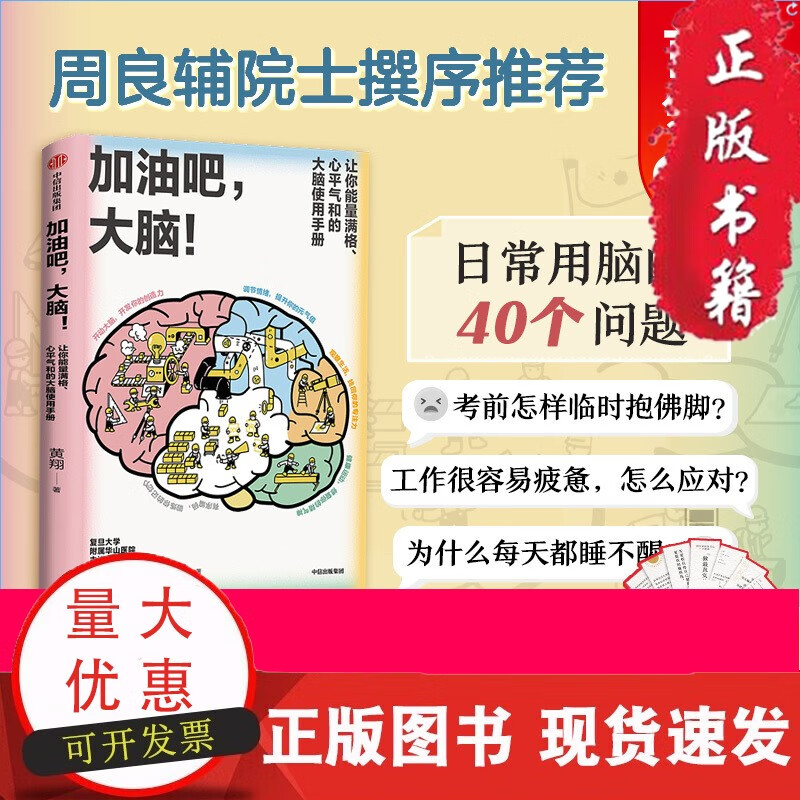 加油吧大脑加油吧，大脑 黄翔 著 中信出版图书