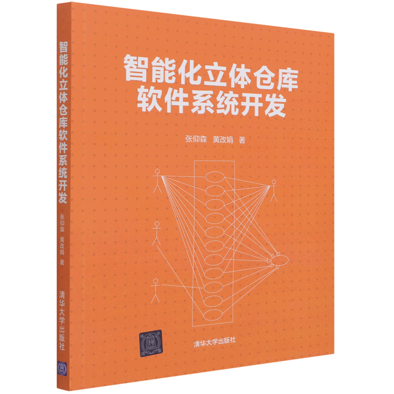 智能化立体仓库软件系统开发