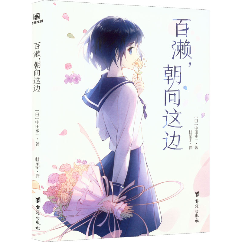 百濑,朝向这边 图书