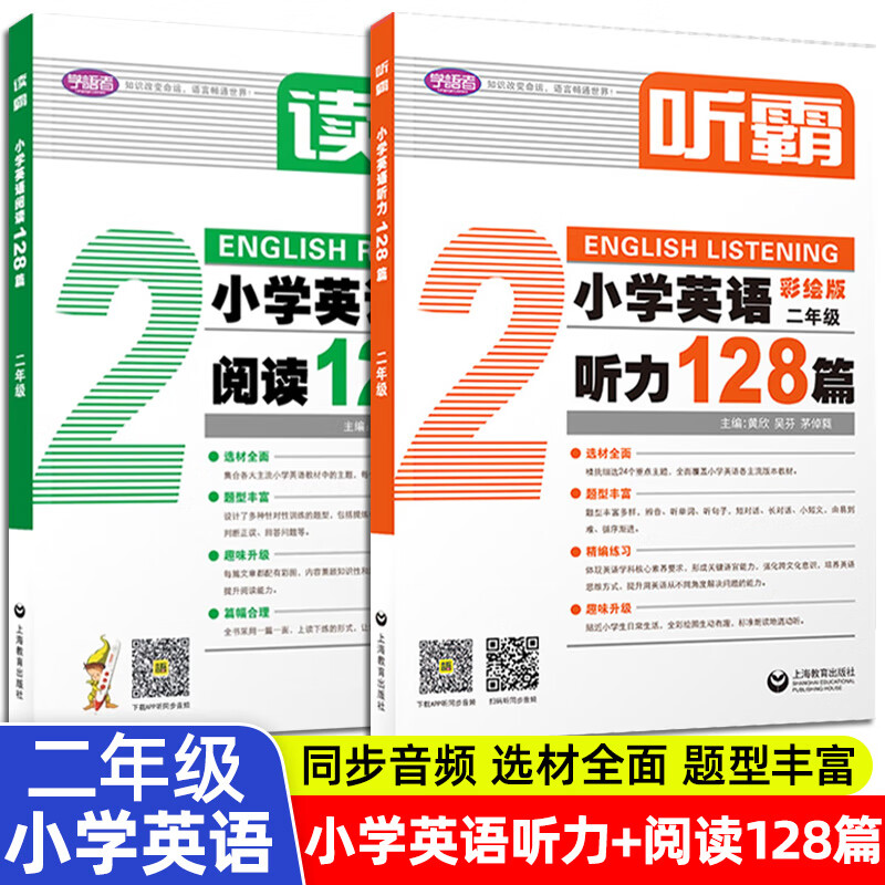 【2册】听霸+读霸 小学英语128篇 二年级 小学通用 】 学语者听霸小学英语阅读128篇读霸英语阅读128篇彩绘版