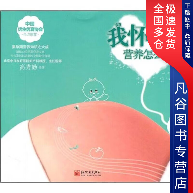 我怀孕了 营养怎么补【好书】