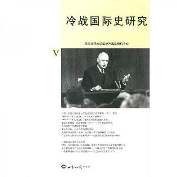 冷战国际史研究5