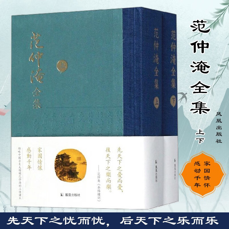 范仲淹全集（套装上下册）