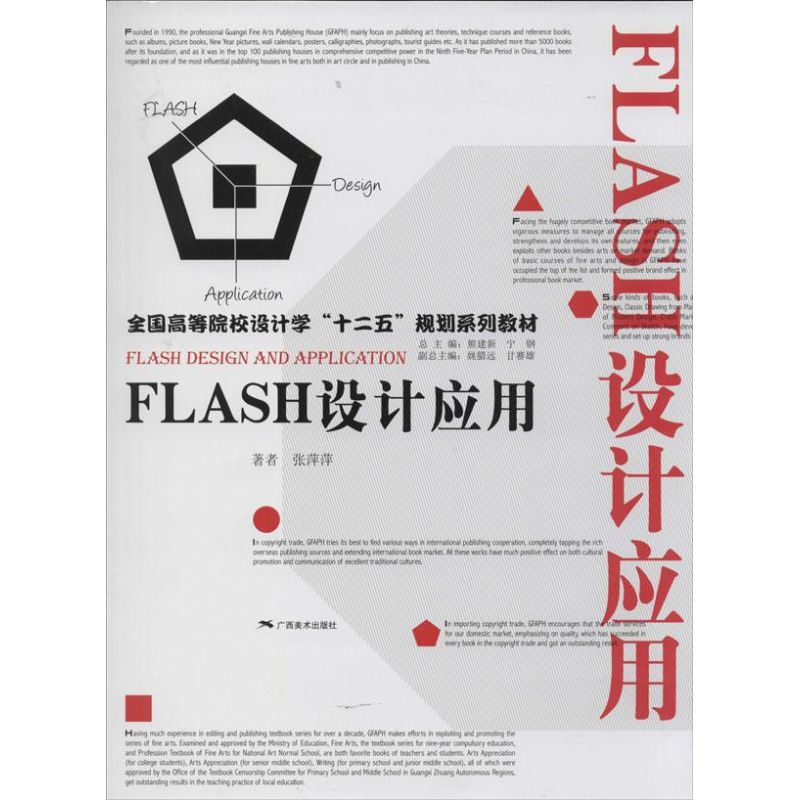 FLASH设计应用