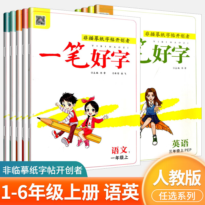 2022一笔好字小学生一二三四五六年级上册语文英语同步练字帖人教版控笔训练字帖钢笔楷书儿童练字帖非描摹纸字帖暑假衔接衡水体 一笔好字【英语】 五年级上