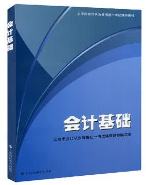 会计基础