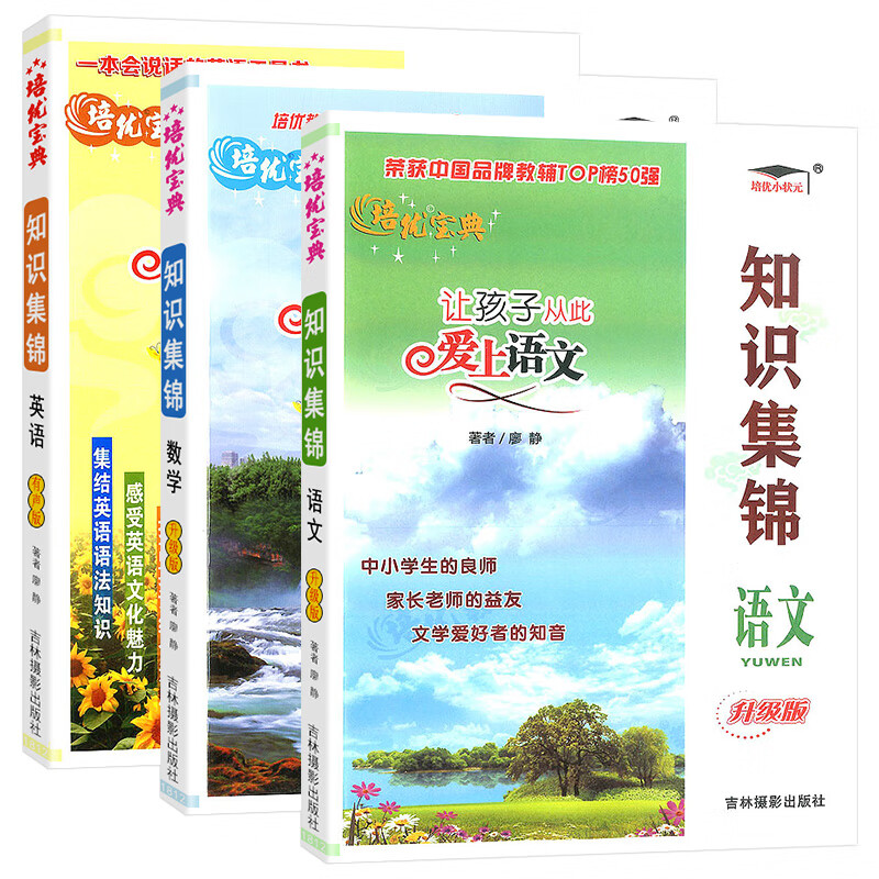 2023培优宝典知识集锦语文数学英语小学小考小升初升学一二三四五六年级上册下册毕业系统总复习知识大全思维 知识集锦-语文+数学+英语 小学六年级