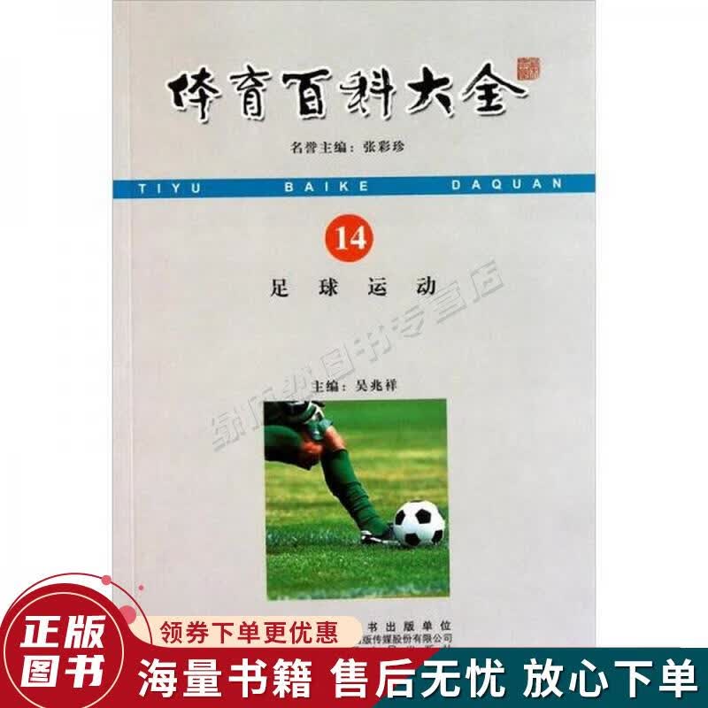 足球运动