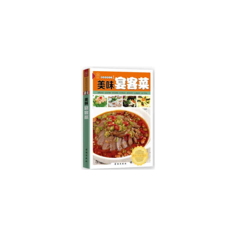 健康美食厨房一美味宴客菜