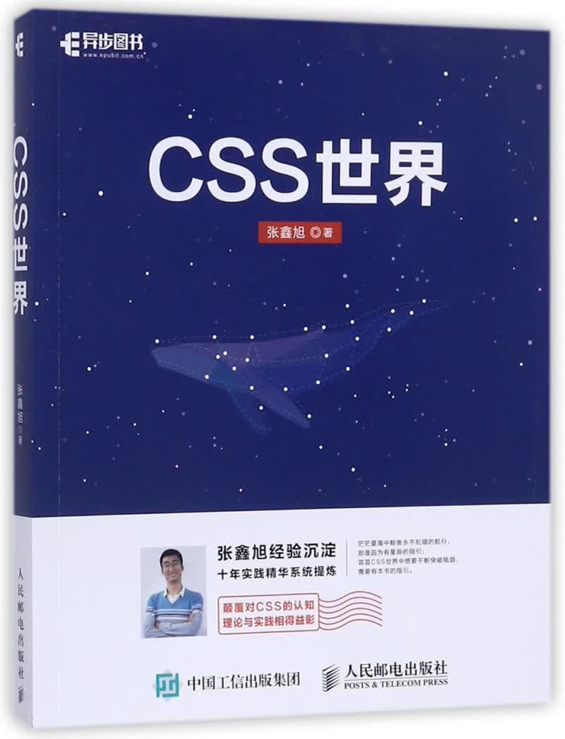 CSS世界