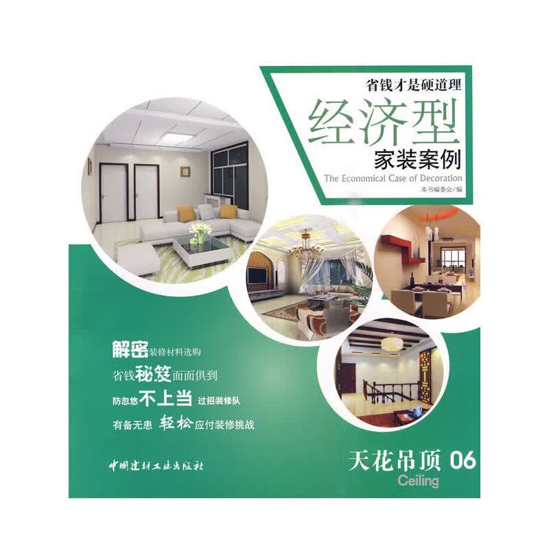 天花吊顶(06)/经济型家装案例