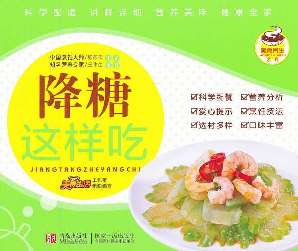 降糖这样吃