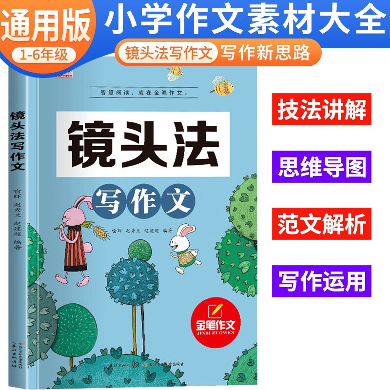 小学镜头法写作文（小学通用）